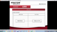 库存管理10-出库单