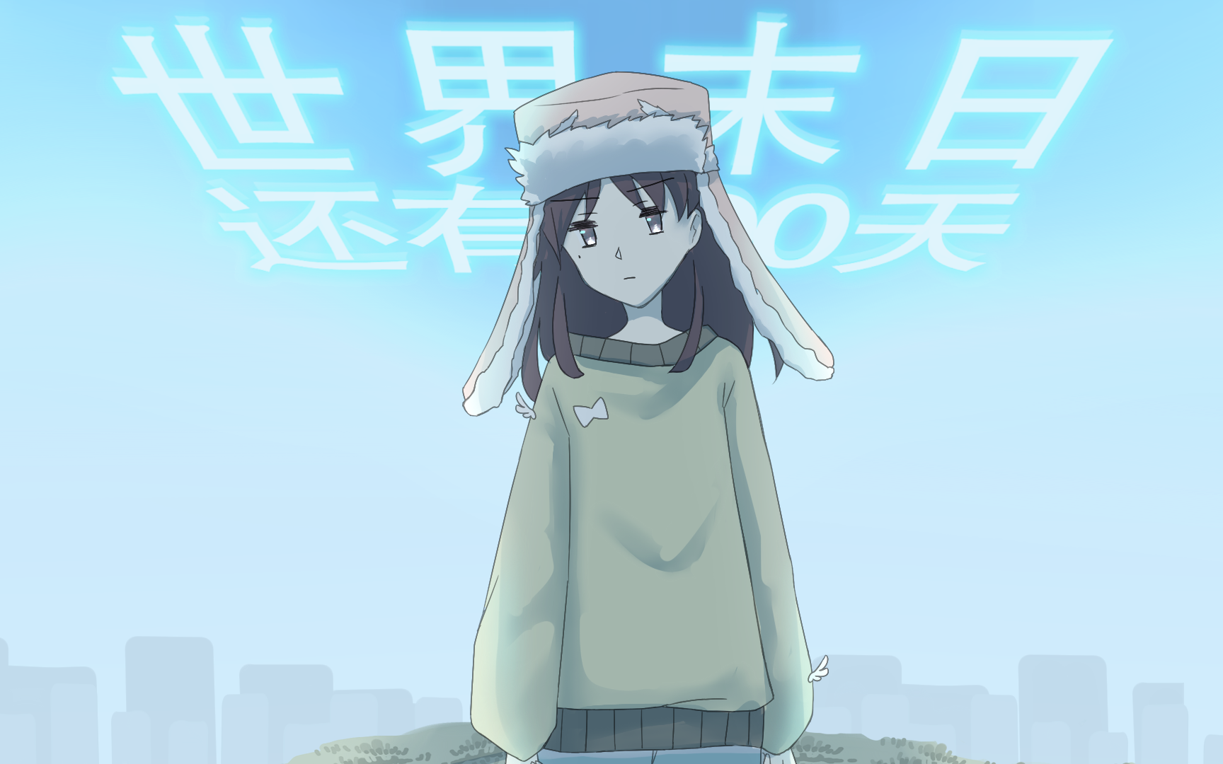 【原创手书/自我介绍】老刘家的故事01:距离世界末日还有XX天