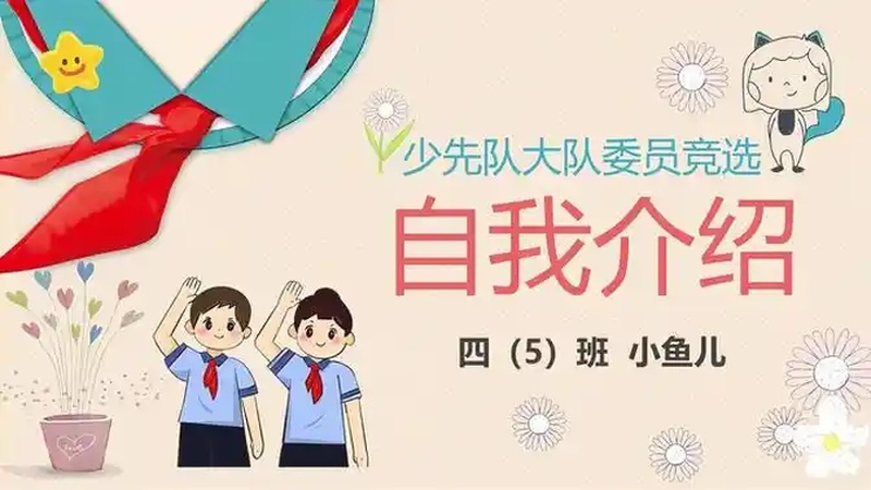简约实用!大队委竞选 PPT 模板来了