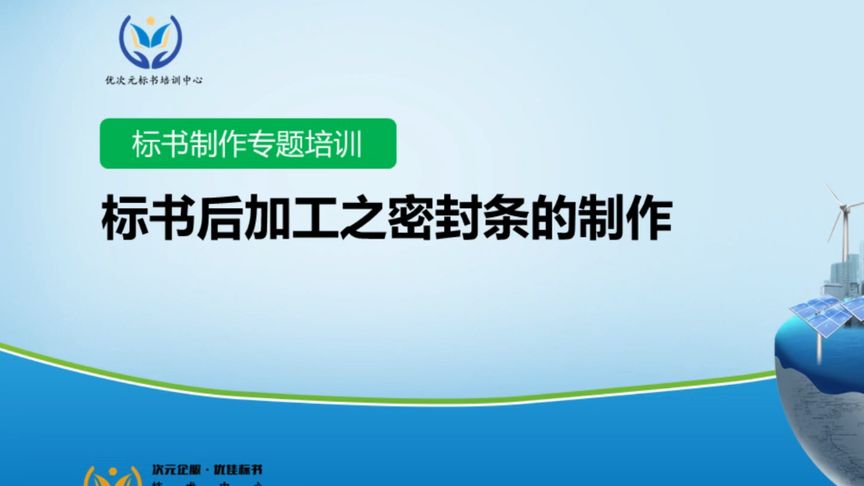 标书后加工之密封条的制作 #标书制作 #标书代写 #标书后加工