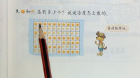 小学数学教学:看谁数得快的两种方法