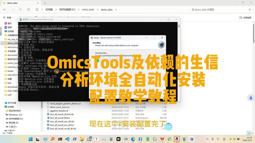 OmicsTools及依赖的生信分析环境全自动化安装配置教学教程