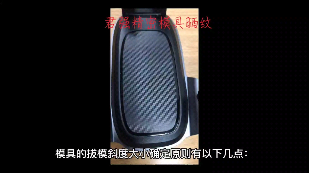 模具的拔模斜度大小确定原则有哪些?