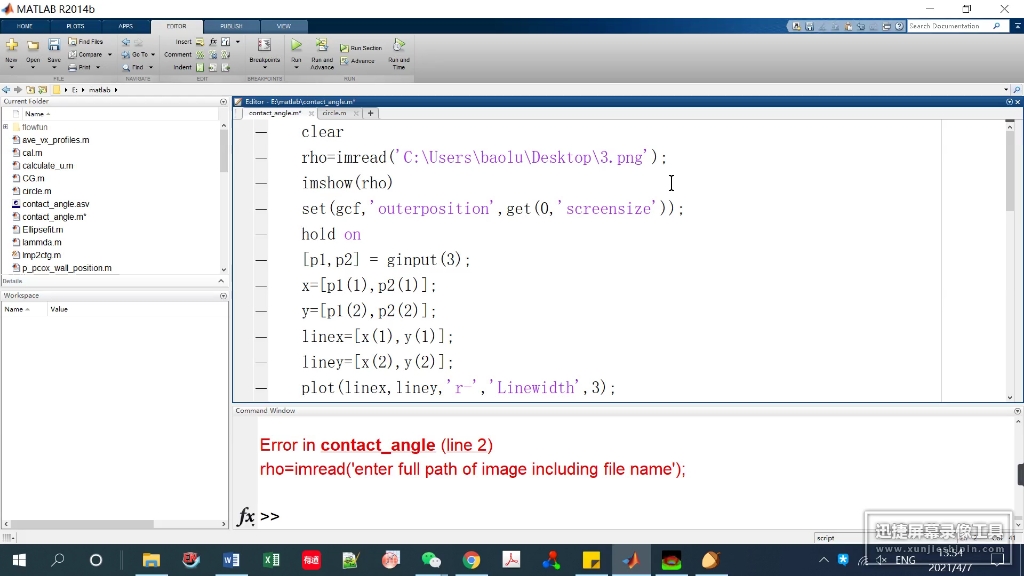小工具静态接触角测量MATLAB程序,私信获取