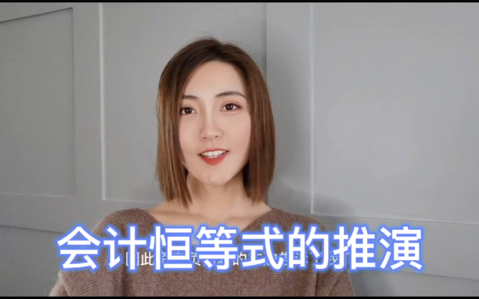 【财经】财务讲堂4-会计恒等式的推演