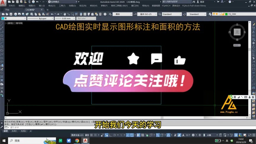 CAD绘图实时显示图形标注和面积的方法