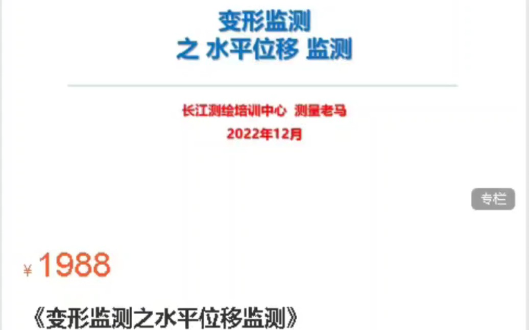《变形监测之水平位移监测》1463