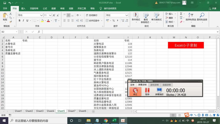 Excel的姿势之VLOOKUP函数(一)基本使用方法