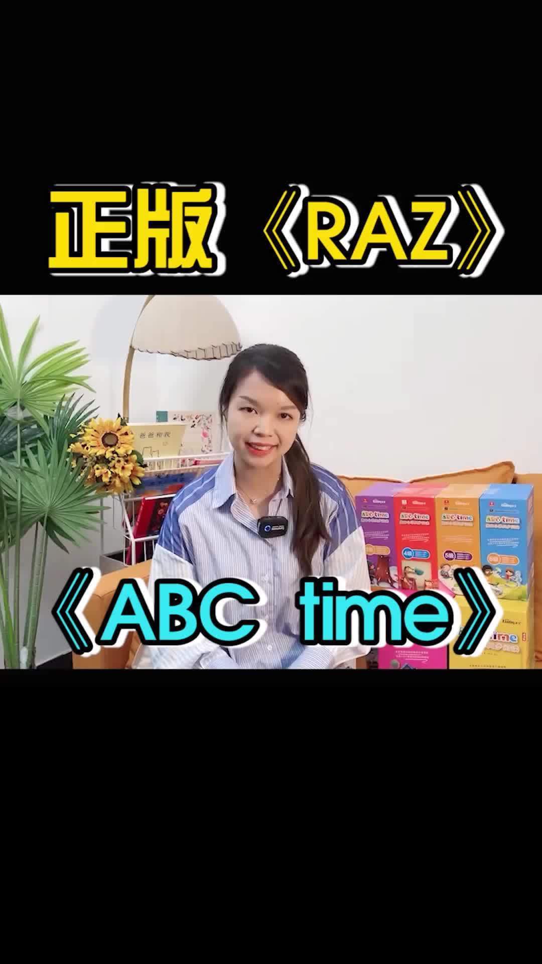 一个视频讲清楚应该选择哪个版本的RAZ英语分级阅读RAZ直播中