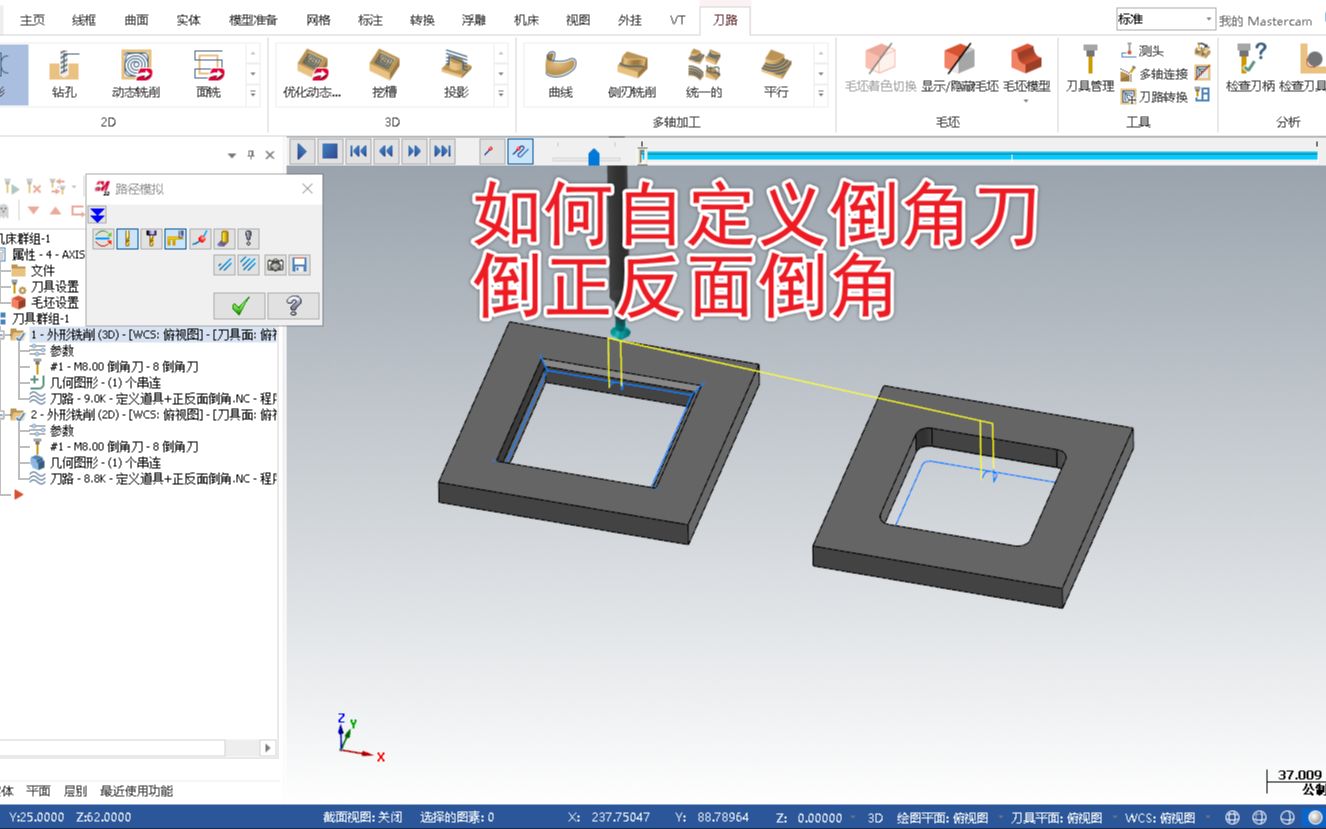 如何自定义倒角刀倒正反面倒角