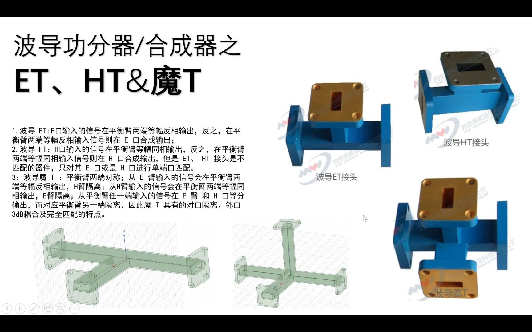 【HT魔T】波导功分接头HFSS仿真