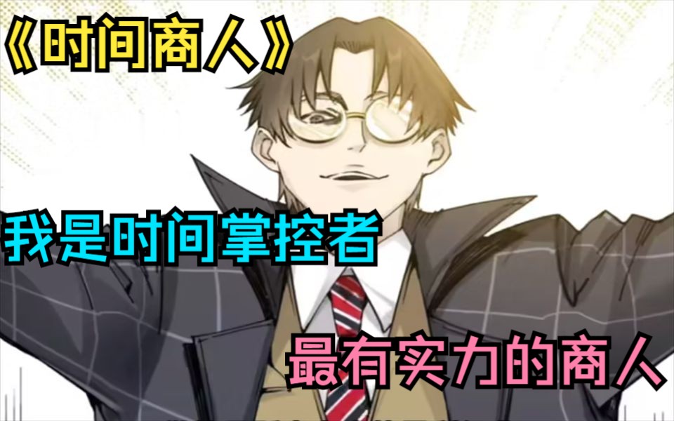 如果世界上什么最公平,那就只有时间,欢迎收看一口气看完之《时间...