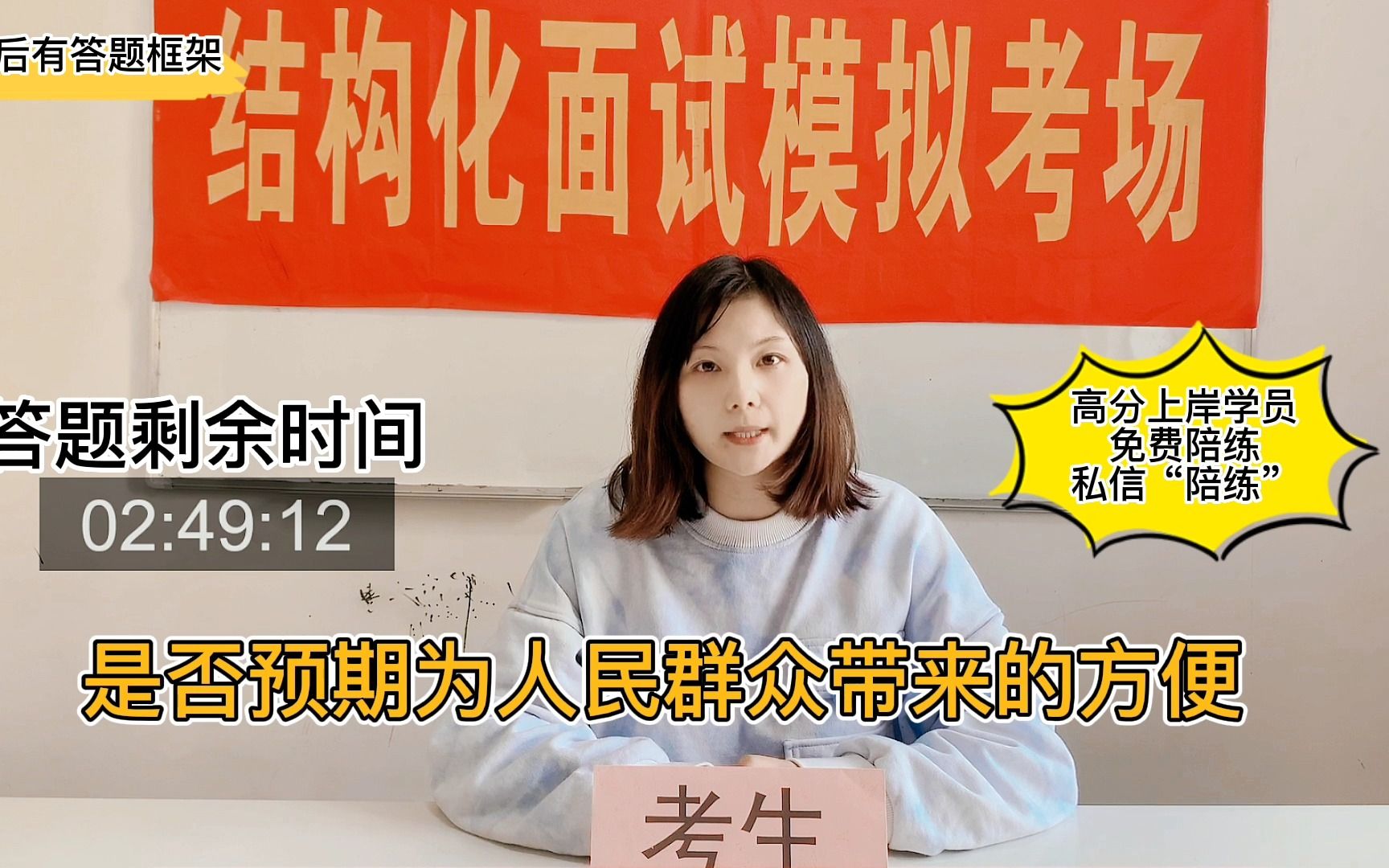 【公考面试示范答题】2022年2月28日上午北京西城区公务员面试题
