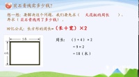 11-1周长和面积的比较