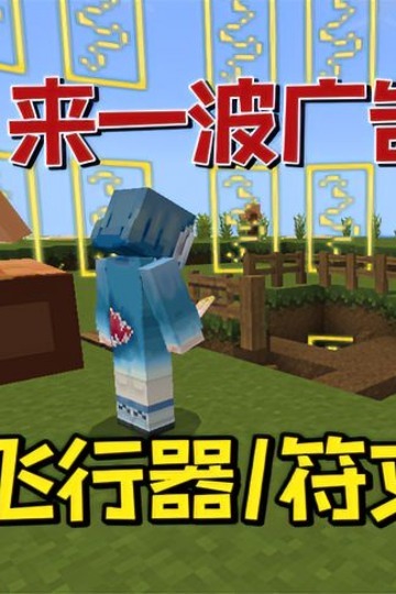 我的世界:各种功能还会变色的飞行器?