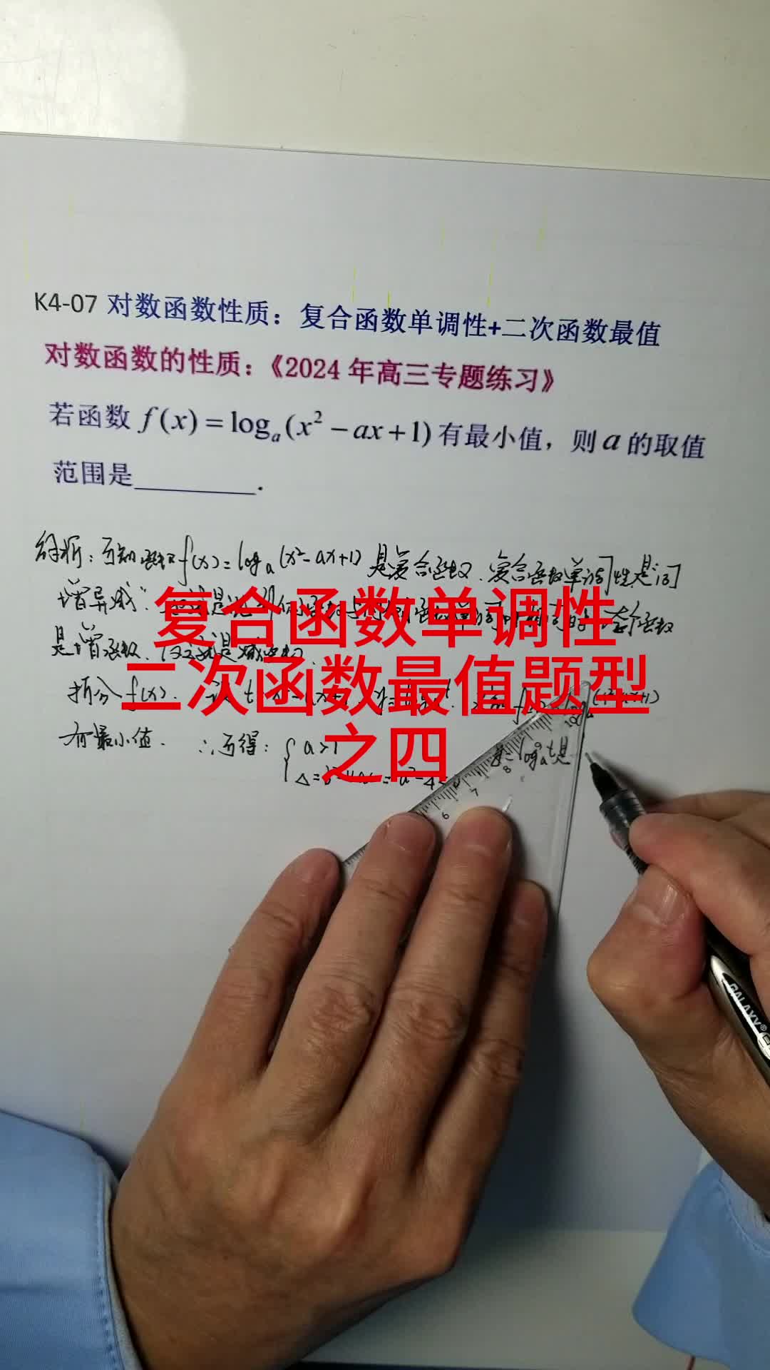 复合函数单调性 二次函数最值题型 之四