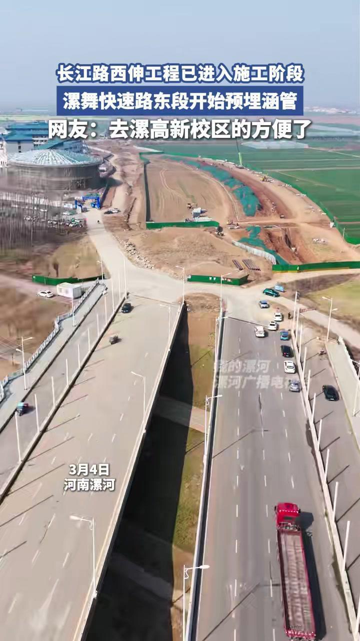 ...去漯高新校区的方便了#漯河#漯河城市管理#城市建设#新建道路#...