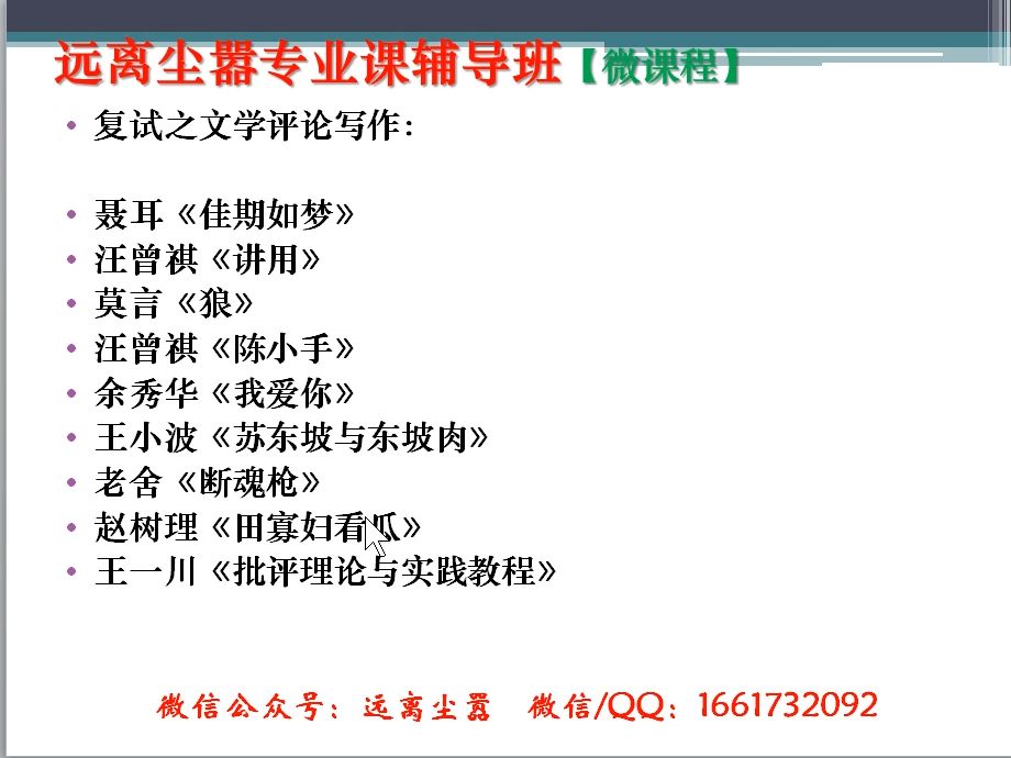 微课程—文学评论写作 讲解