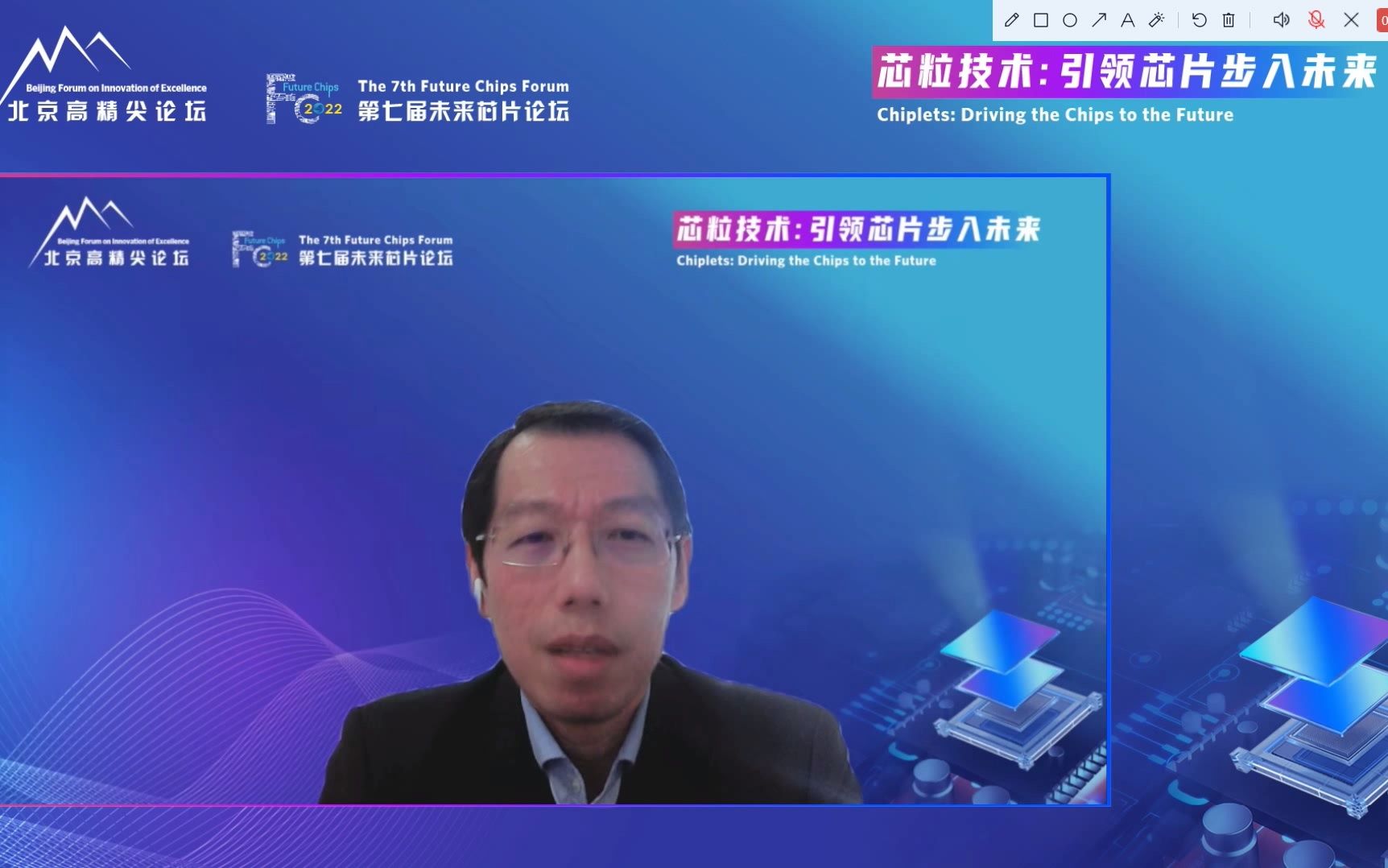 第七届未来芯片论坛 下午第三节 代文亮 芯和半导体