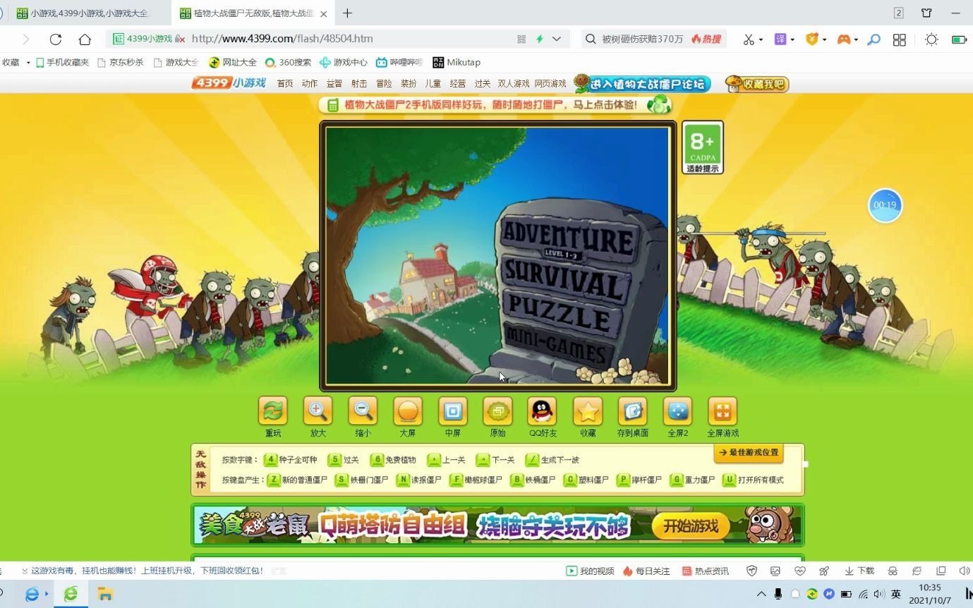 4399植物大战僵尸无敌版