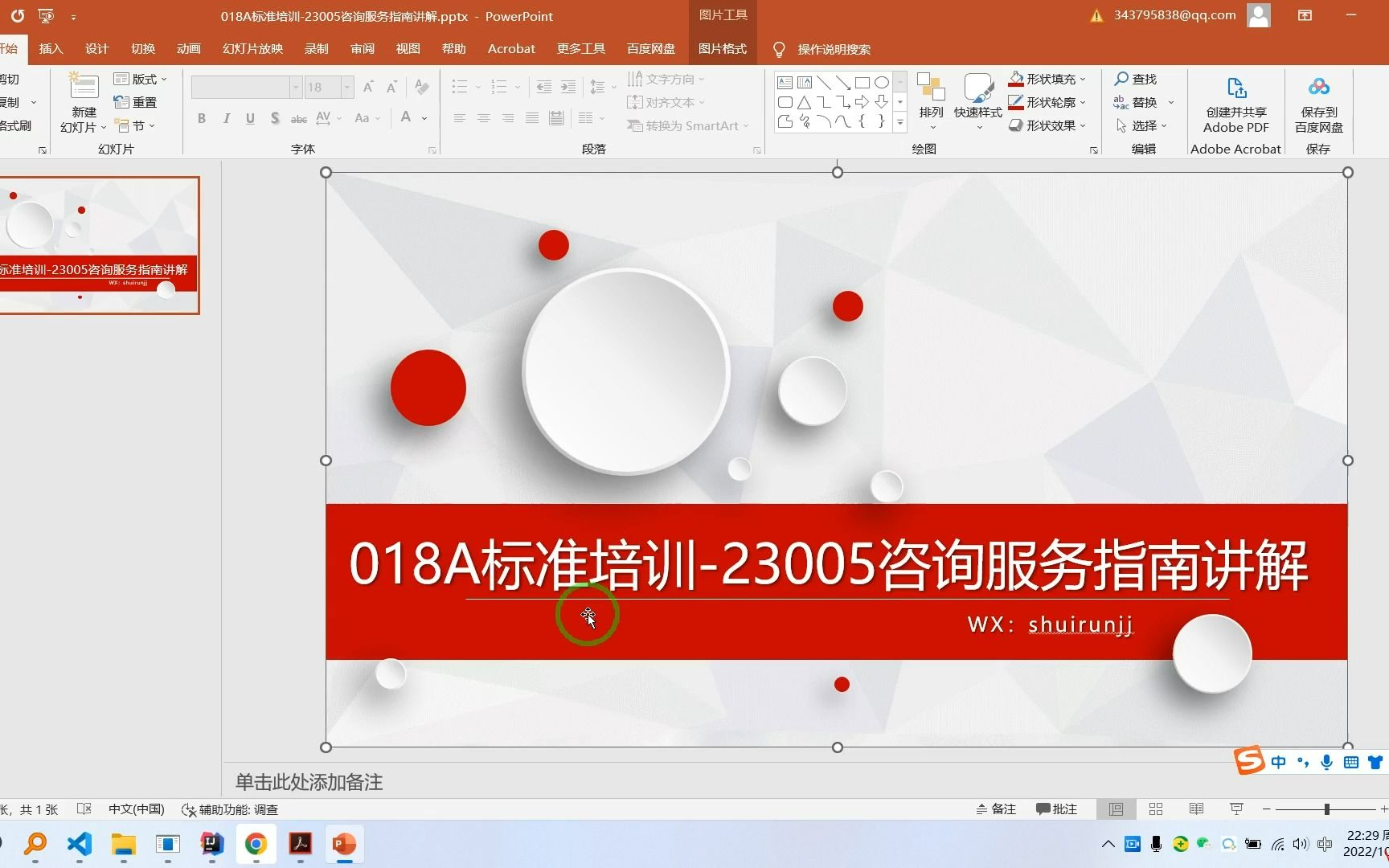 018A标准培训-23005咨询服务指南讲解