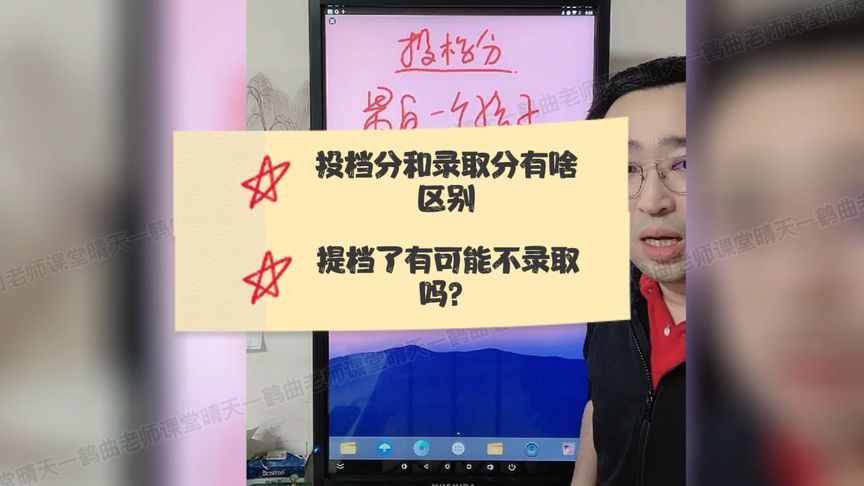 投档分和录取分有啥区别?提档了有可能不录取吗?