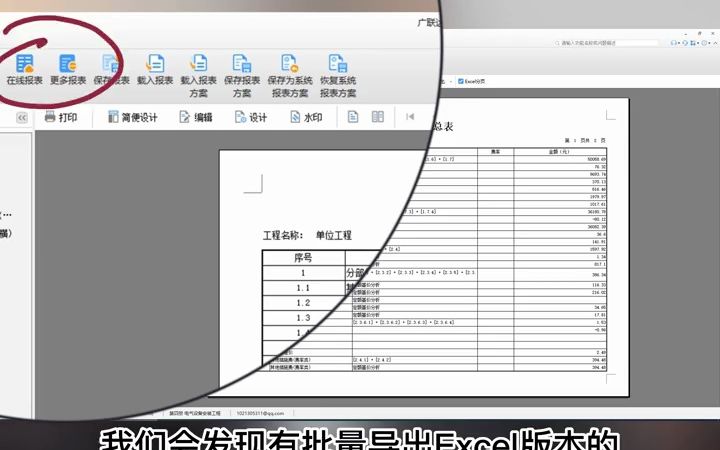 如何在广联达中导出报表?#工程造价 #电力 #电力预算 #电力工程 # - ...