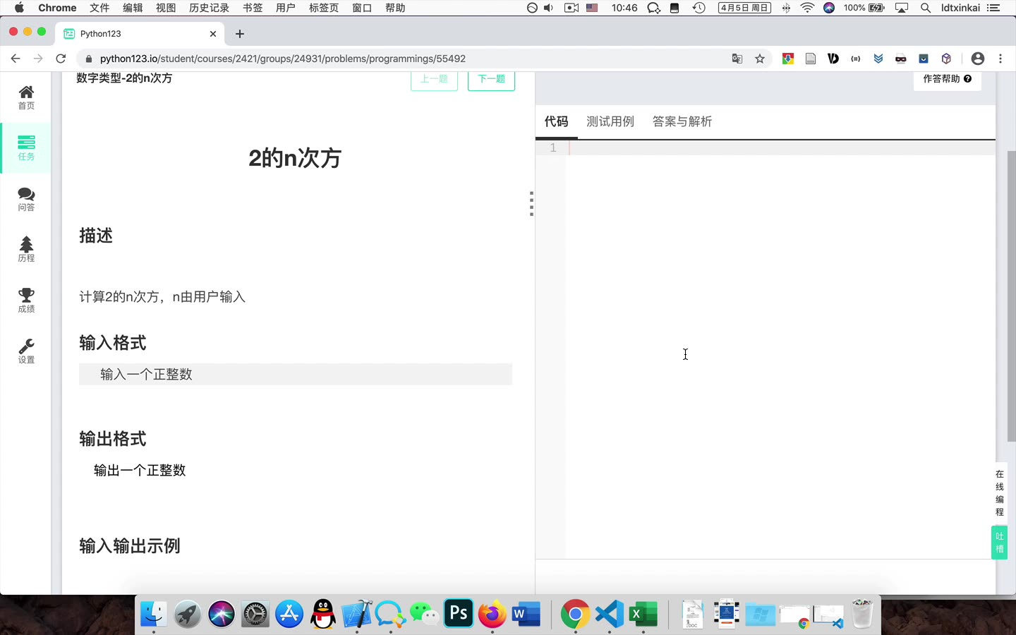 python-第3周程序1-2的n次方