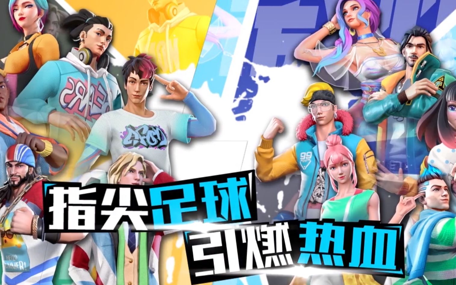 《街头足球》蓝叠模拟器试玩