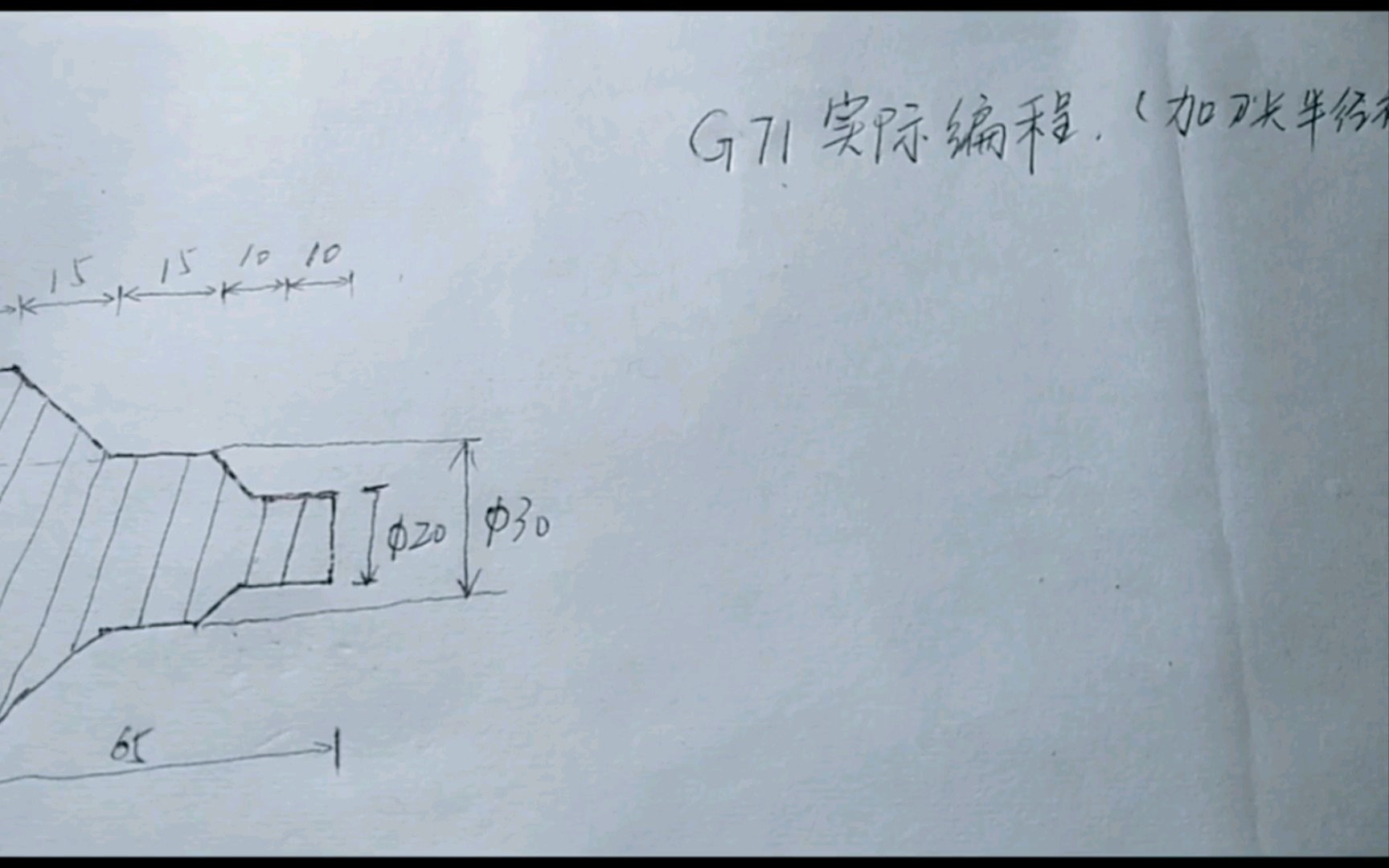 数控车床G71编程实例,含刀尖半径补偿。