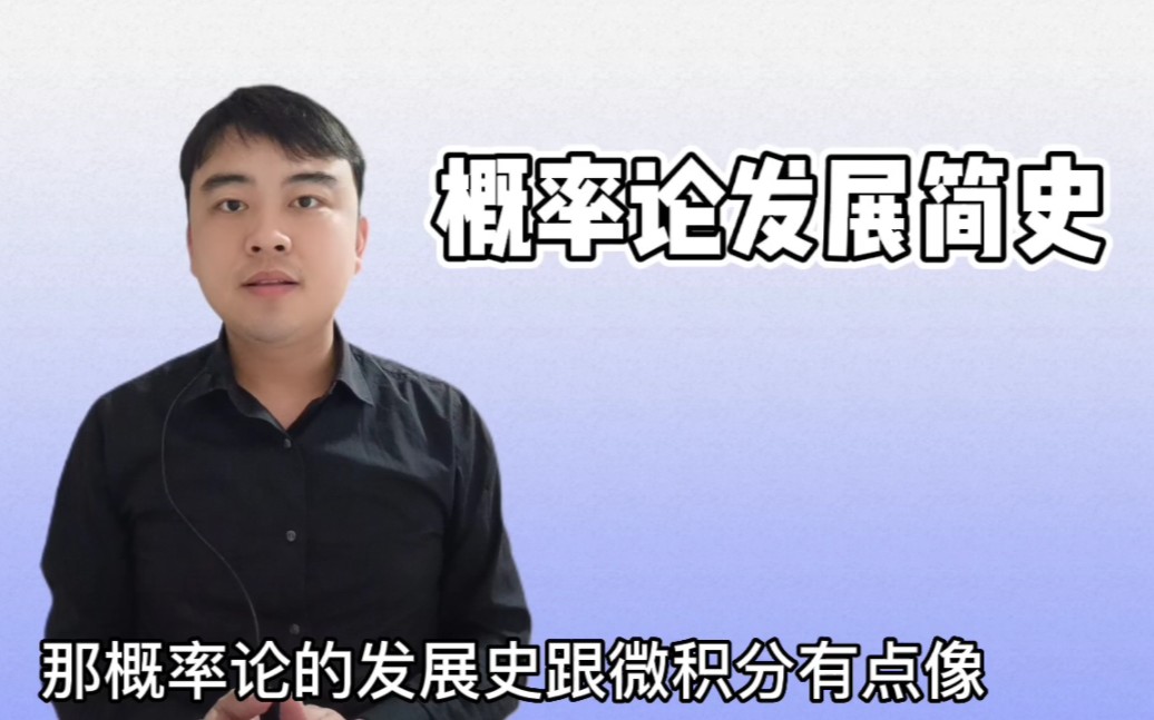 概率论的发展史上,有哪些标志性的人物与事件?