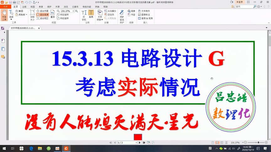 初中物理九年级15.3.13电路设计G结合实际情况选择最优解