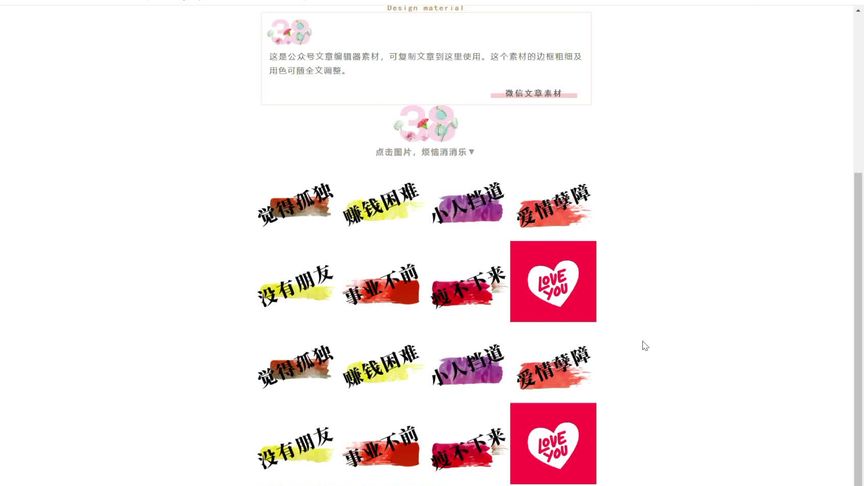 三八妇女节公众号文章素材模板特效推荐#排版美化教程
