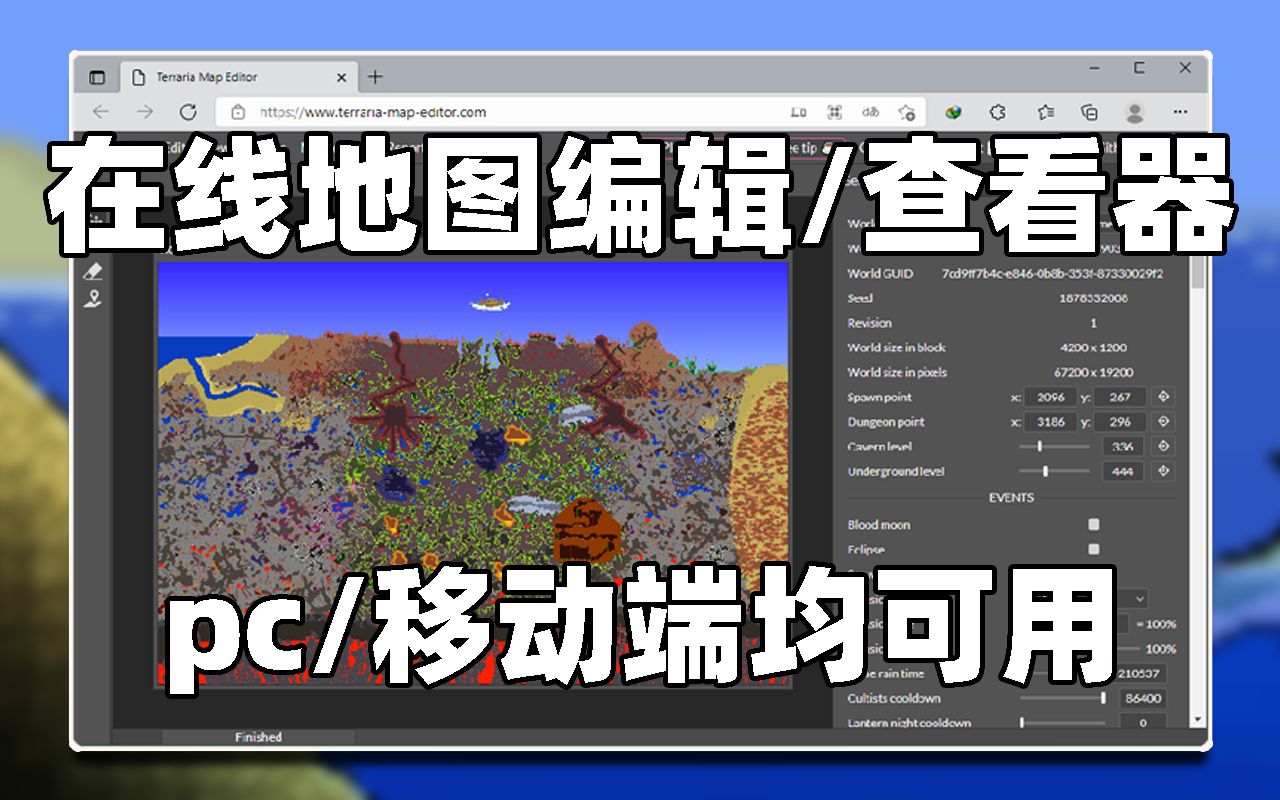 《泰拉瑞亚》在线地图查看/编辑器教程_哔哩哔哩bilibili_泰拉瑞亚