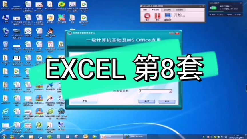 一级计算机等级考试电子表格第8套