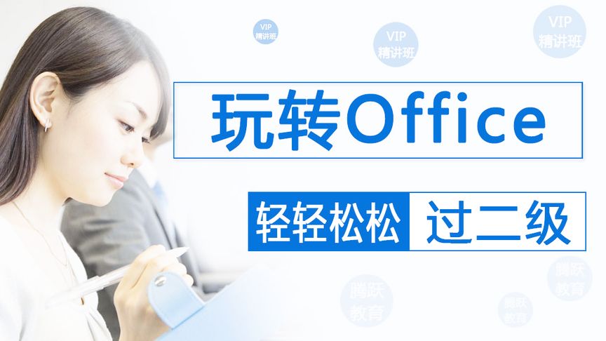 2018年9月全国计算机等级考试二级Office最新真题-3
