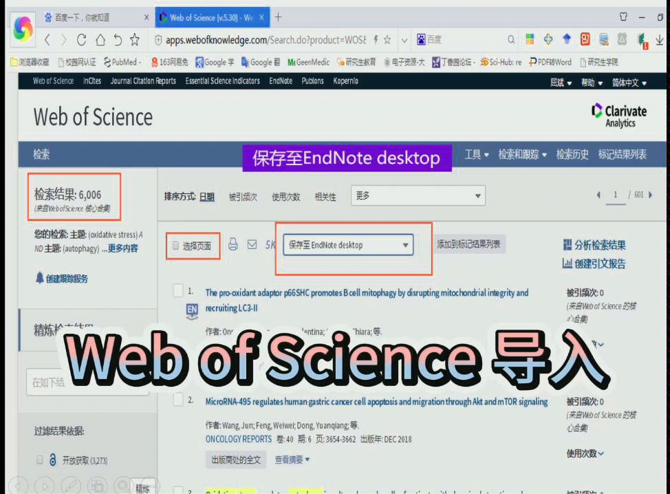 EndNote中几种常见数据库文献导入方法