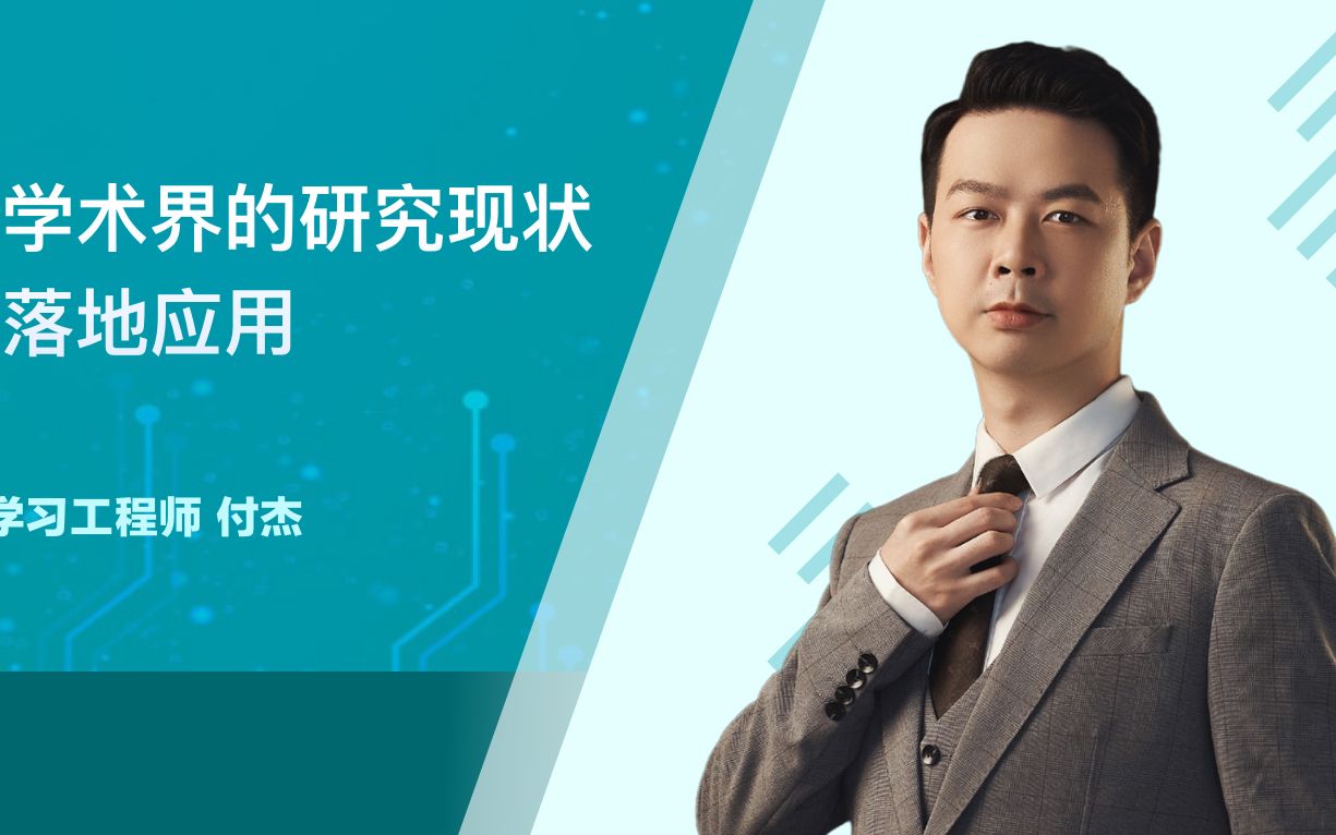 多模态数据在学术界的研究现状以及工业界的落地应用