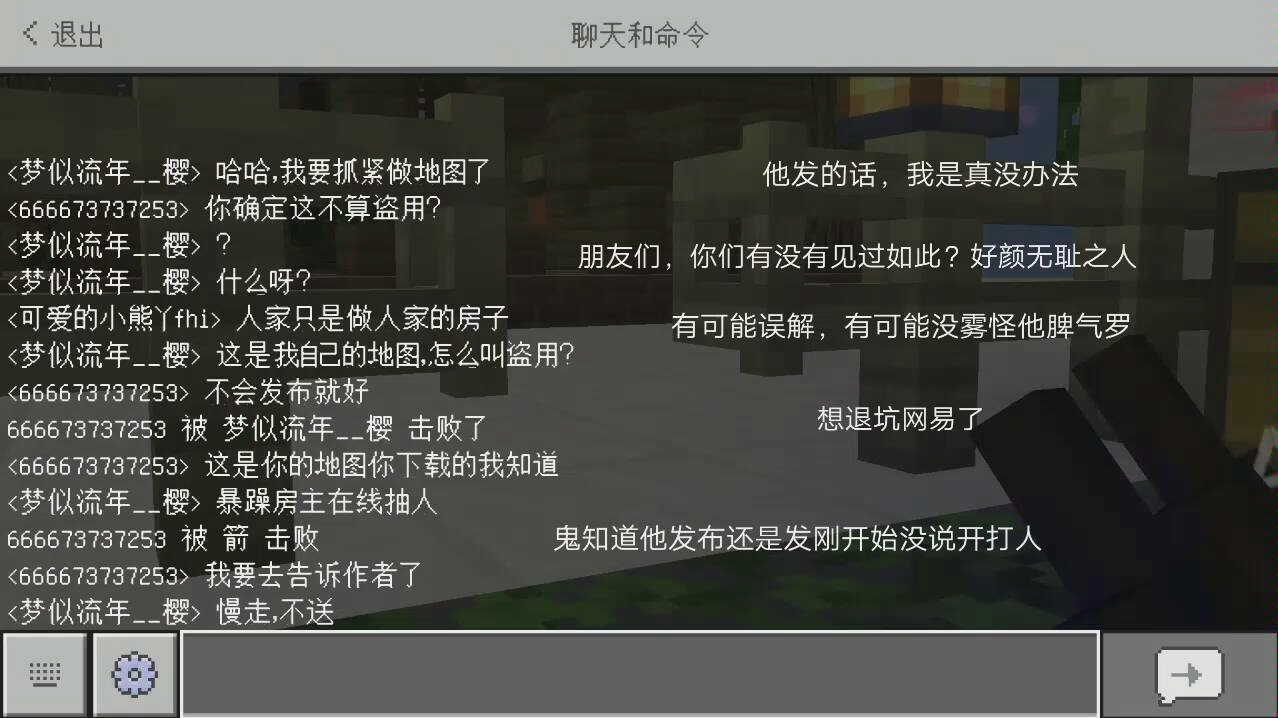 我的世界,我想退坑网易了