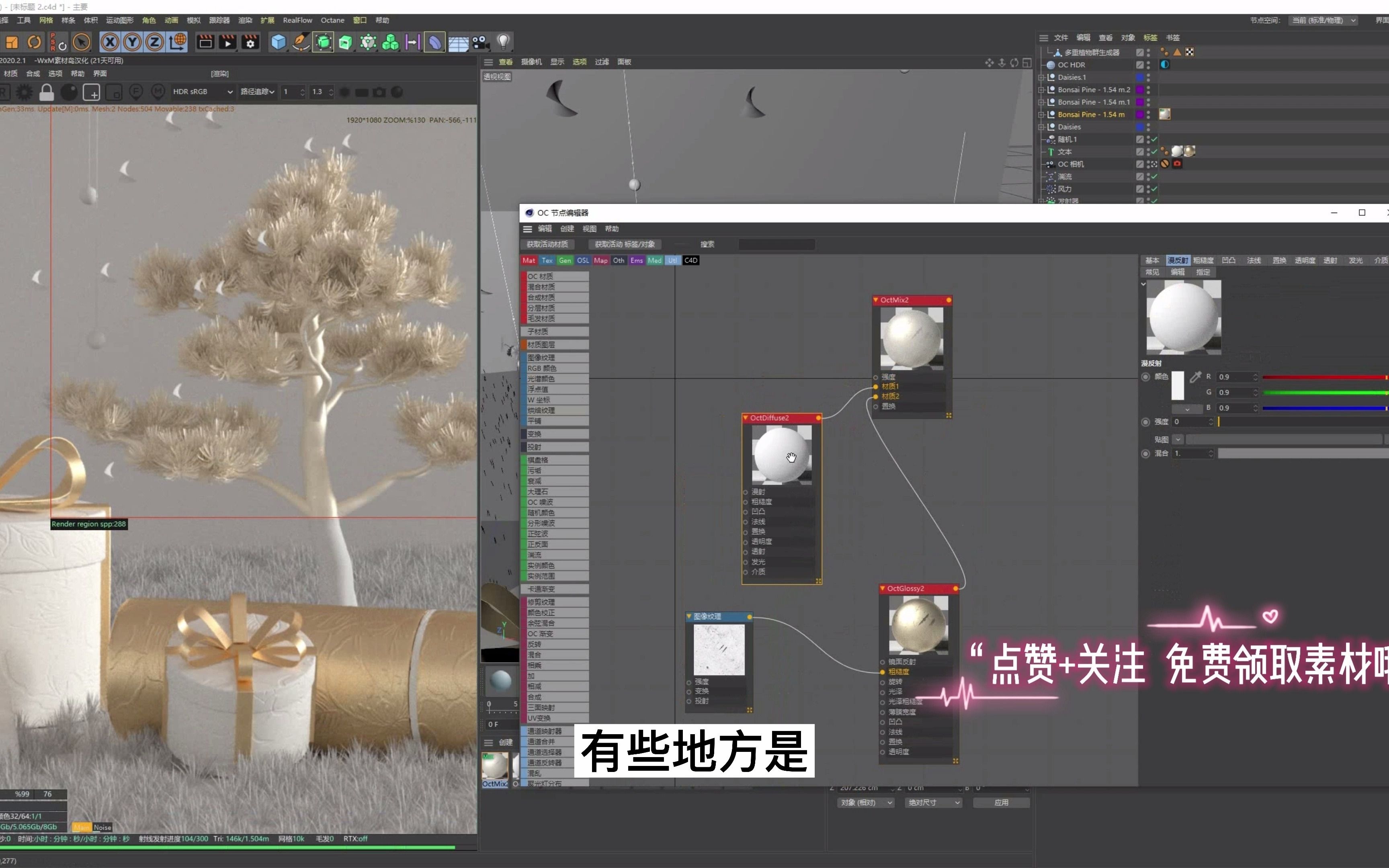 易学就会C4D教程第76节:礼物盒包装建模唯美场景搭建渲染(4)
