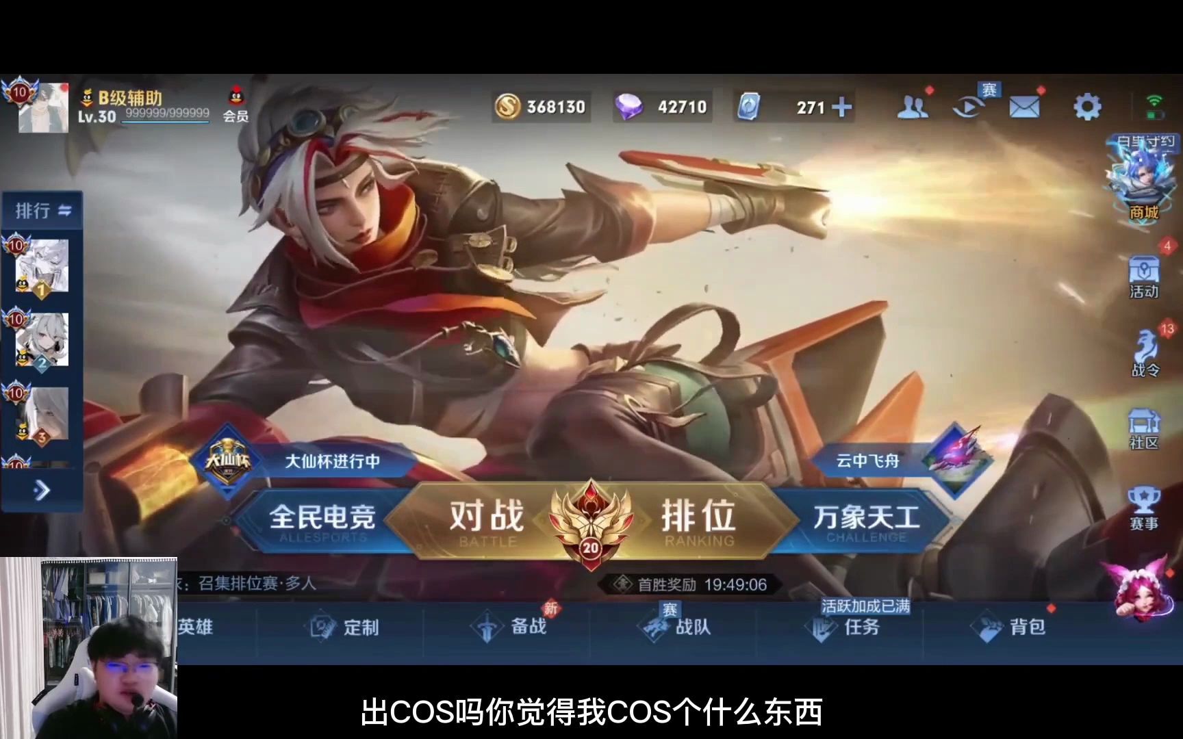 爱思:回俱乐部时间目前未知,顺便闲聊了一下辅助cos