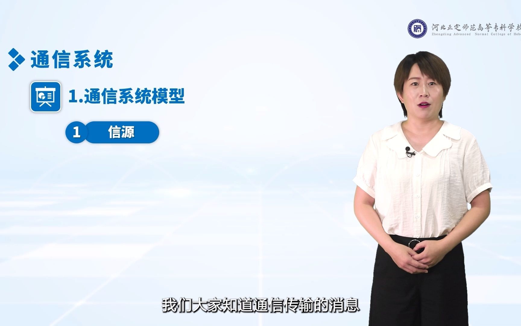 1.2通信系统