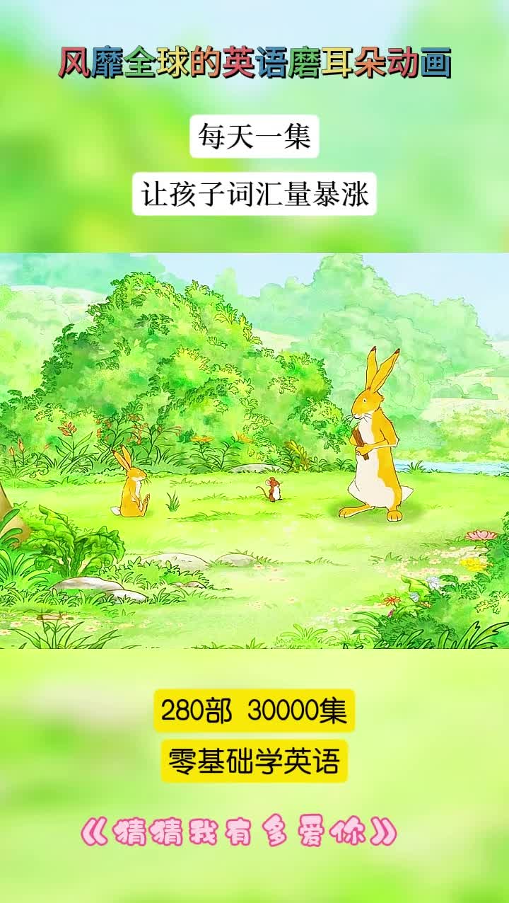 风靡全球的英语磨耳朵动画,每天一集,练听力,练口语。#学英语 #英语 #...
