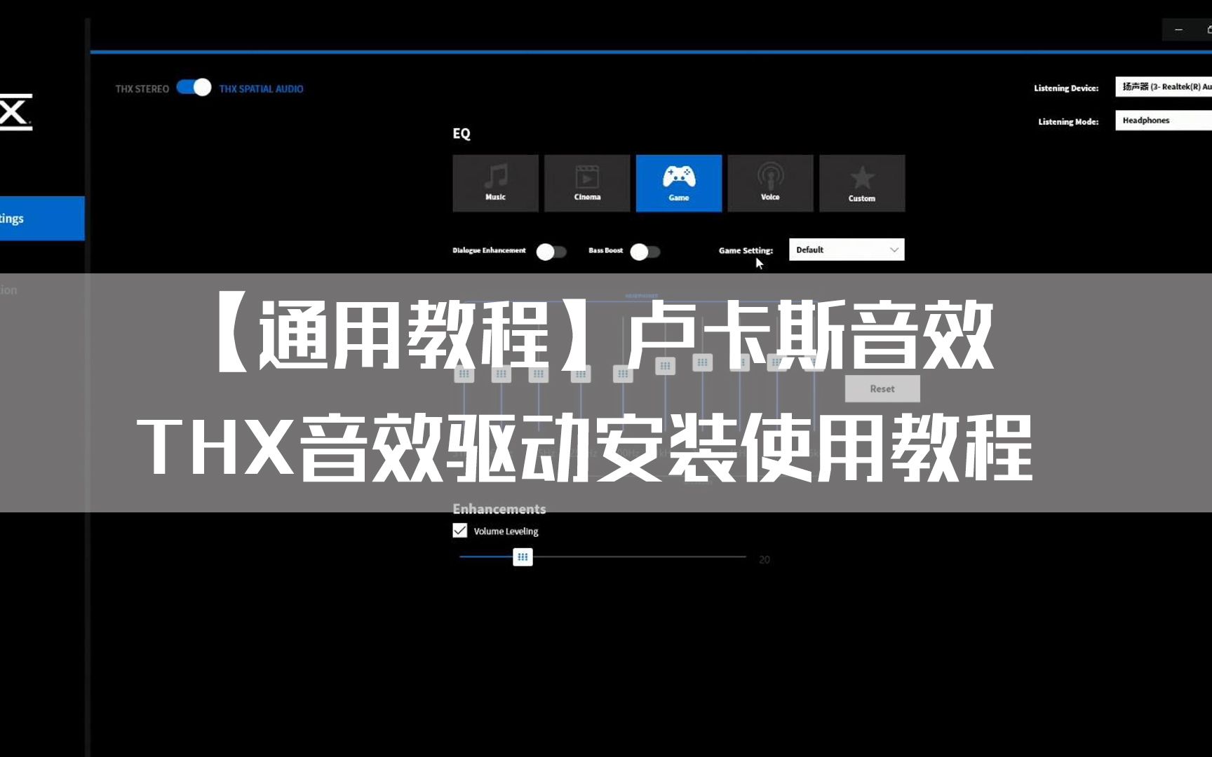 【通用教程】机械师F117Bpro卢卡斯音效(THXaudio)驱动安装使用...