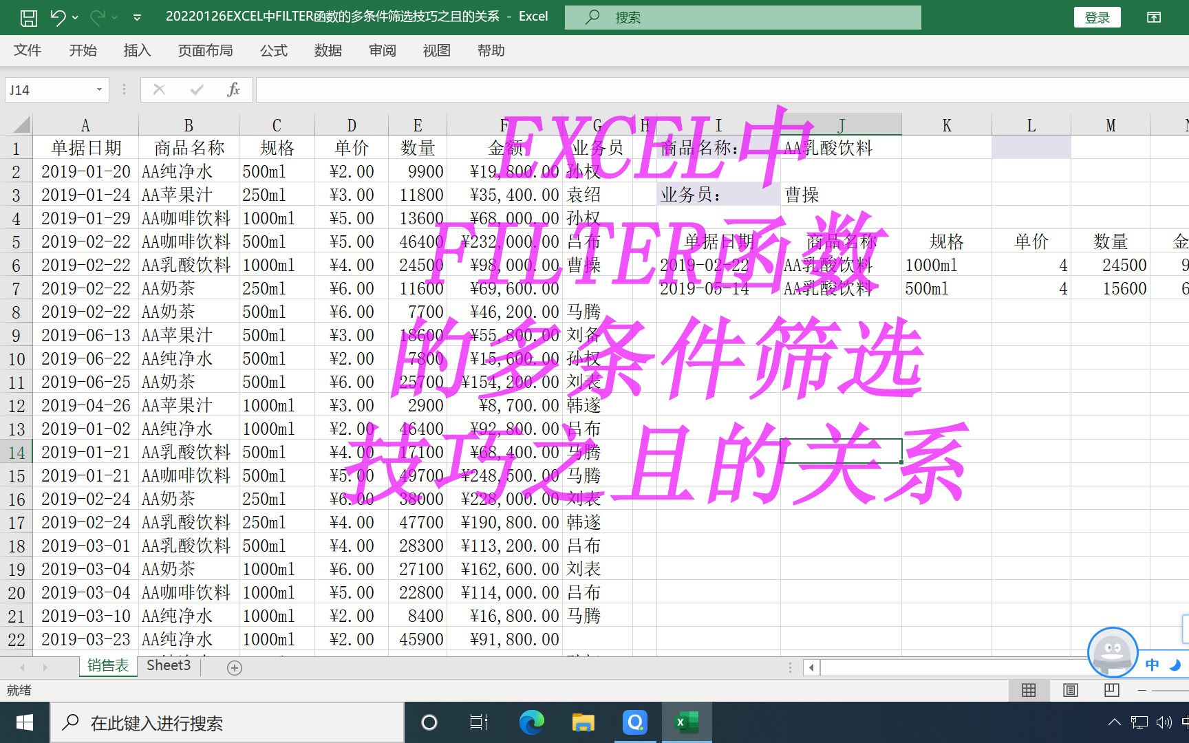EXCEL中FILTER函数的多条件筛选技巧之且的关系(条件之间为且的...