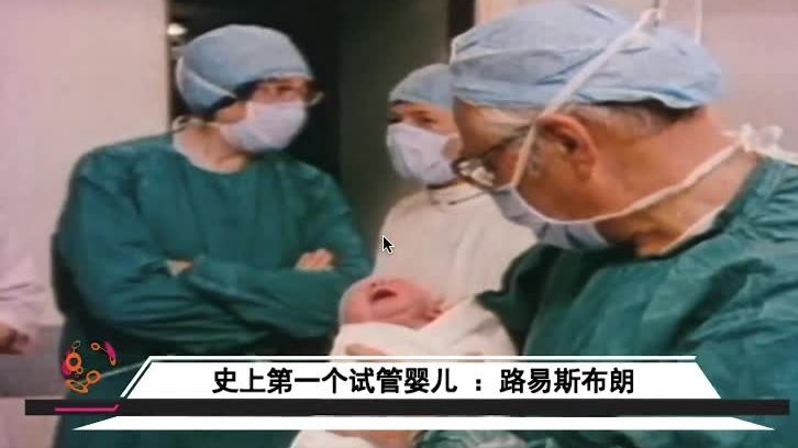 世界第1例试管婴儿诞生过程,曾受质疑的技术为世界带来了奇迹