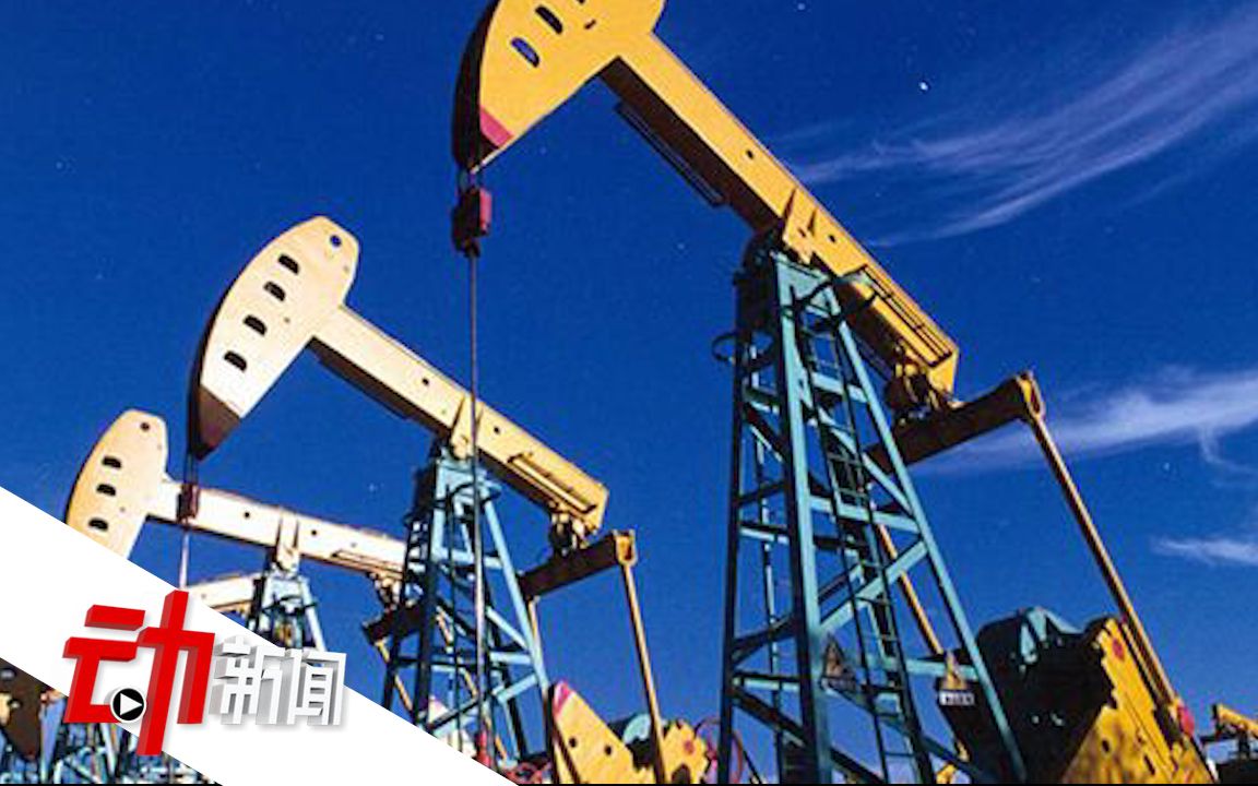 美国5月原油期货跌至负值-37美元:为何会出现“负油价”?