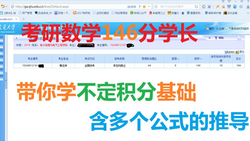 考研数学146分学长带你学不定积分基础-含多个公式的推导