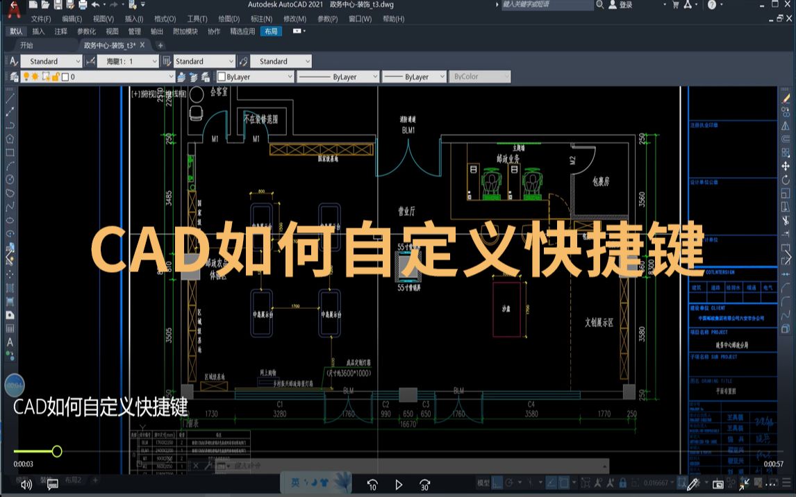 CAD如何自定义快捷键