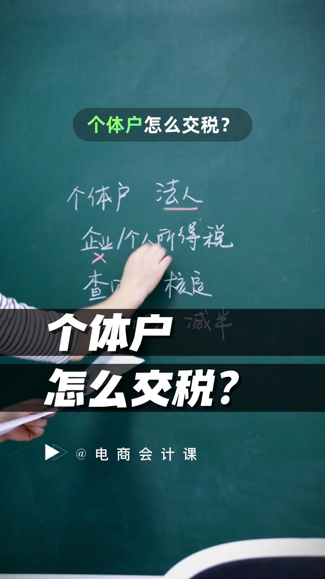 个体户怎么交税？